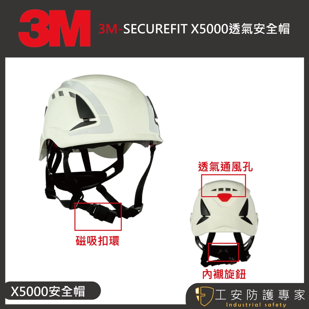 【工安防護專家】【3M】SECUREFIT X5000系列 安全帽 工程帽 建築 工業 航太 黃色/白色 x5000 | 蝦皮購物