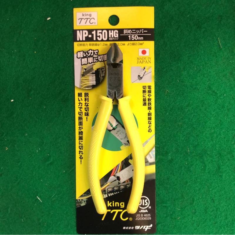 Ttc斜口鉗np-150hg的價格推薦 - 2022年8月| 比價比個夠BigGo