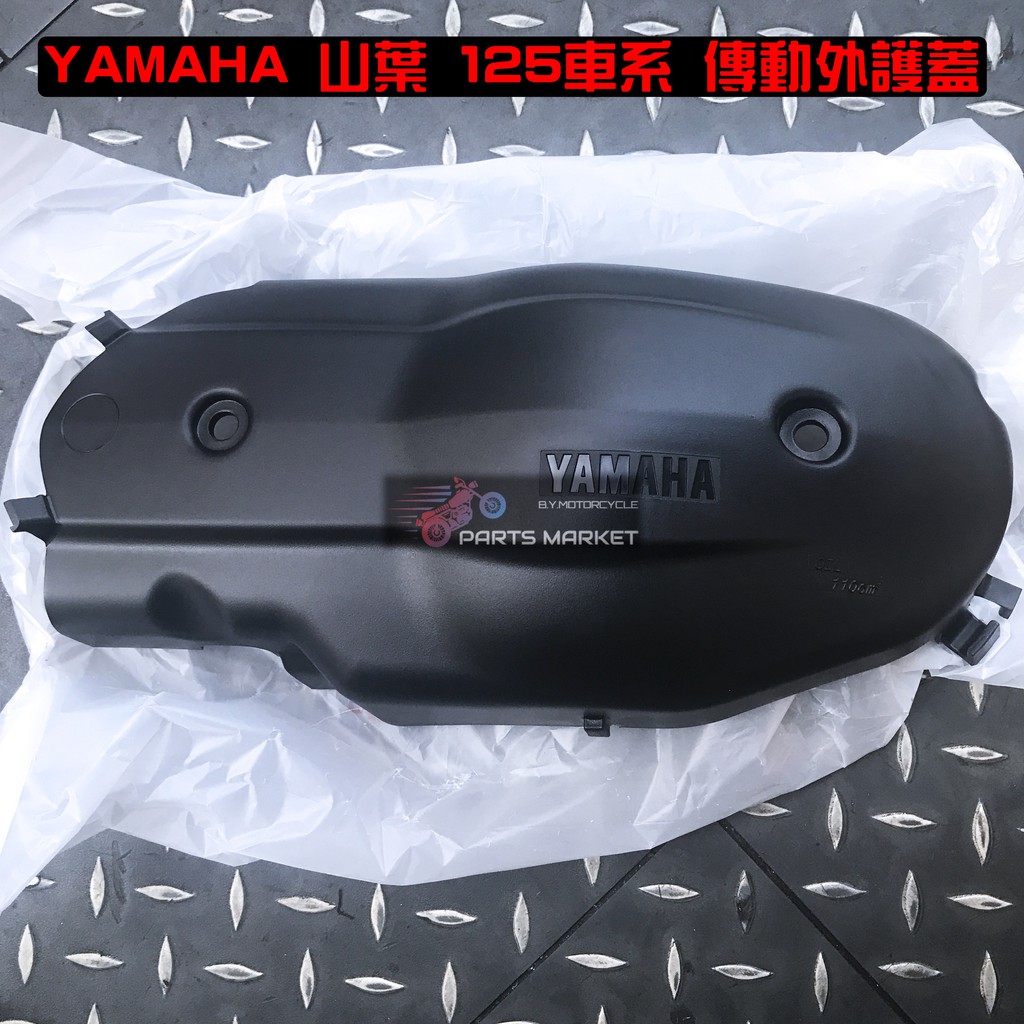 山葉Ray傳動外蓋的價格推薦 - 2022年7月| 比價比個夠BigGo