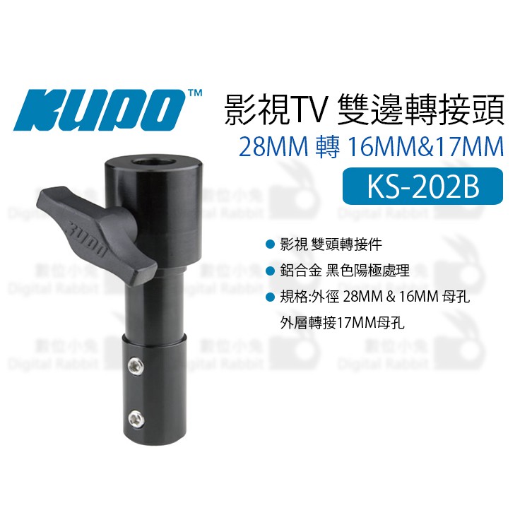 數位小兔【KUPO KS-202B 影視TV 雙邊轉接頭 28MM 轉 16MM&17MM】雙邊 鋁合金 轉接頭 | 蝦皮購物