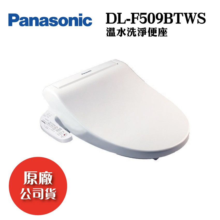 Panasonic 免治馬桶 DL 509的價格推薦 - 2021年5月| 比價比個夠BigGo
