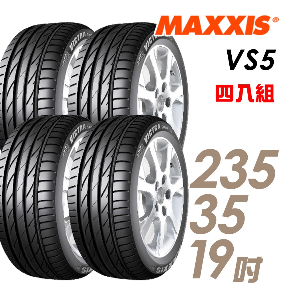 Maxxis Vs5的價格推薦 - 2021年3月| 比價比個夠BigGo