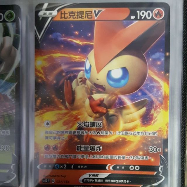 寶可夢 卡牌 中文版 PTCG 第五彈 劍與盾 第一彈 比克提尼 V（SC1DF） 普卡 | 蝦皮購物