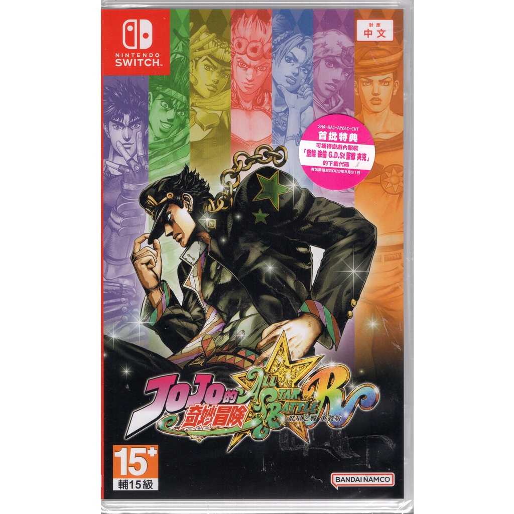 Switch遊戲 NS JOJO 的奇妙冒險 群星之戰 重製版 JOJOS BIZARRE 中文版【魔力電玩】 | 蝦皮購物