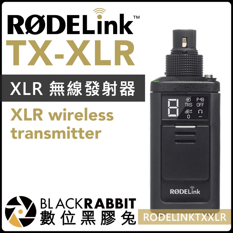 數位黑膠兔【 RODE RODELink TX-XLR Transmitter XLR 無線 發射器】 | 蝦皮購物