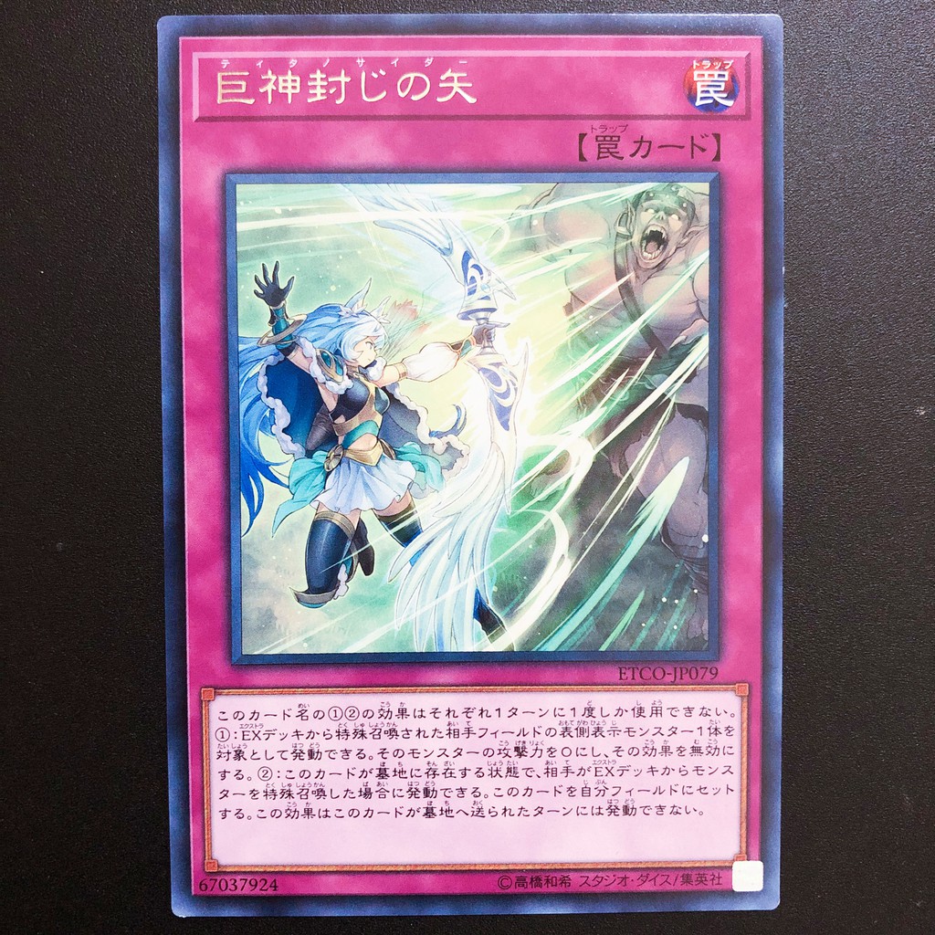 【小夫妻】遊戲王 ETCO-JP079 巨神封印之箭 (銀字) | 蝦皮購物