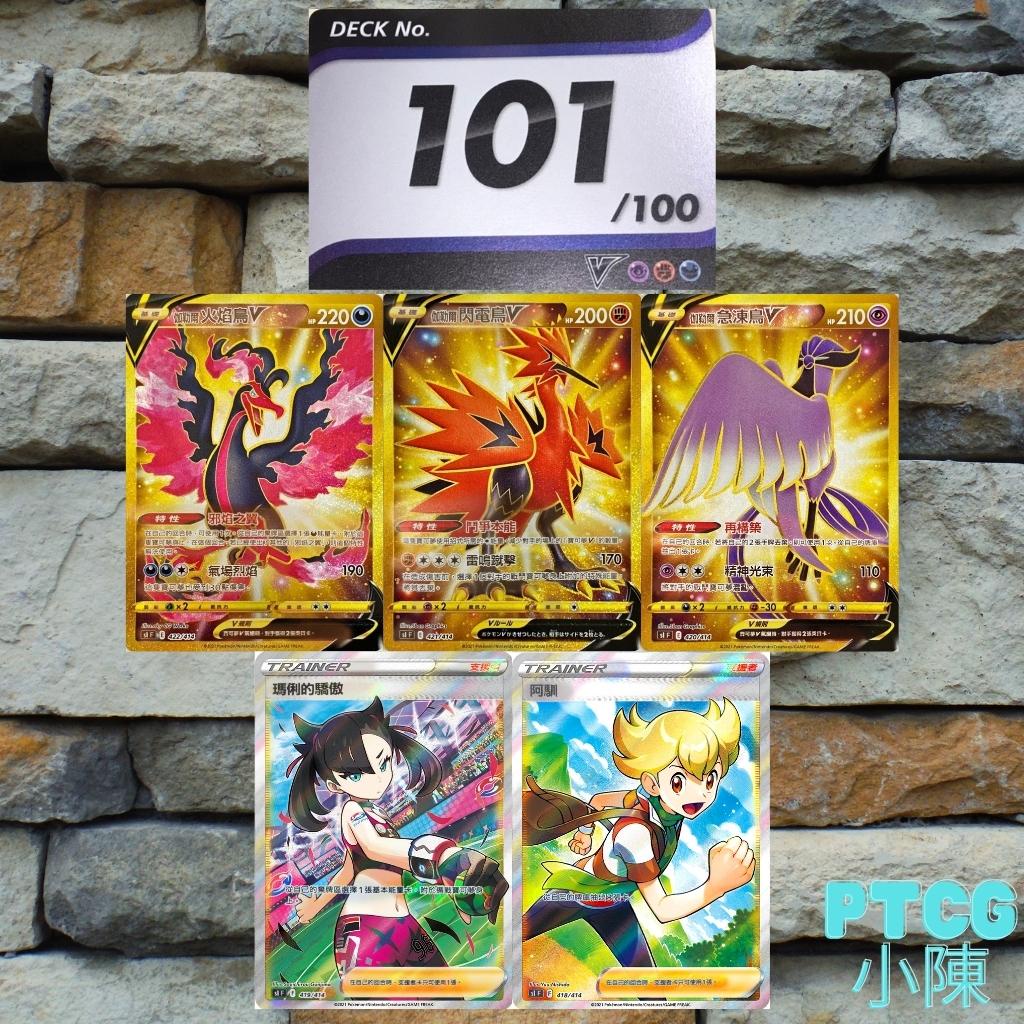 Ptcg預組101的價格推薦 - 2024年1月| 比價比個夠BigGo