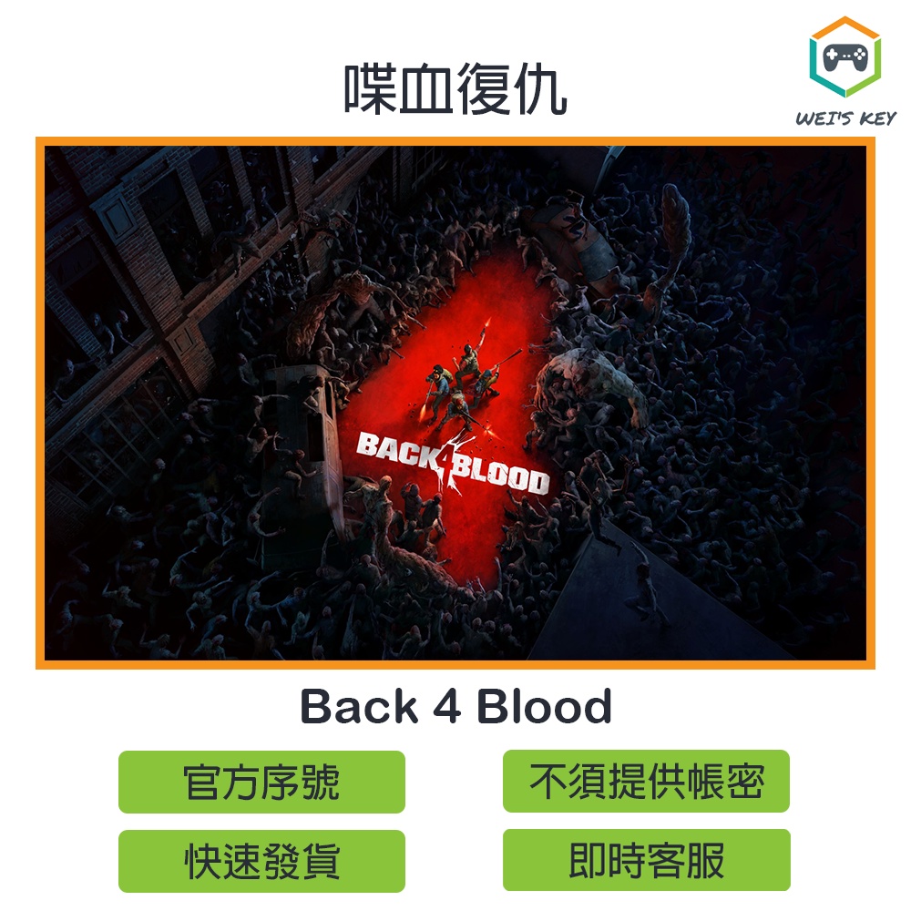 Back 4 Blood Steam的價格推薦 - 2024年6月| 比價比個夠BigGo