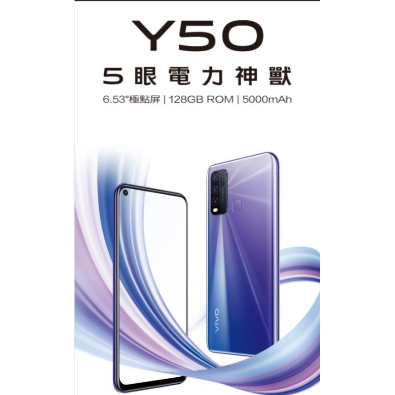 VIVO Y50 維沃 1935 Y50 6g/128g 電力怪獸 大電量 5000 | 蝦皮購物