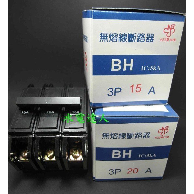 順山 BH型 3P 15A 20A 30A 40A 50A 60A 75A無熔線斷路器 無熔絲 斷路器 | 蝦皮購物