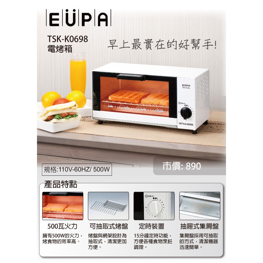 全新 白色 EUPA 優柏 6L 電烤箱 烤箱 烤麵包機 點心機 TSK-K0698 ※ 加熱迅速 15分鐘定時設計 | 蝦皮購物
