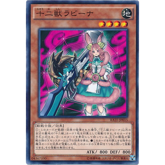 『開闢工作室』 遊戲王 911 RATE-JP015 十二獸 卯兔銀銃 普卡 | 蝦皮購物