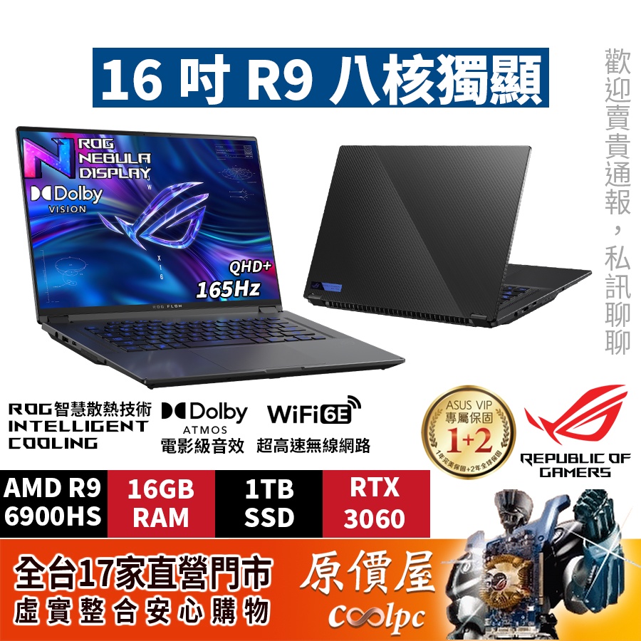 ASUS華碩 ROG Flow X16 GV601RM【灰】R9/RTX3060/16吋觸控電競筆電/原價屋 | 蝦皮購物