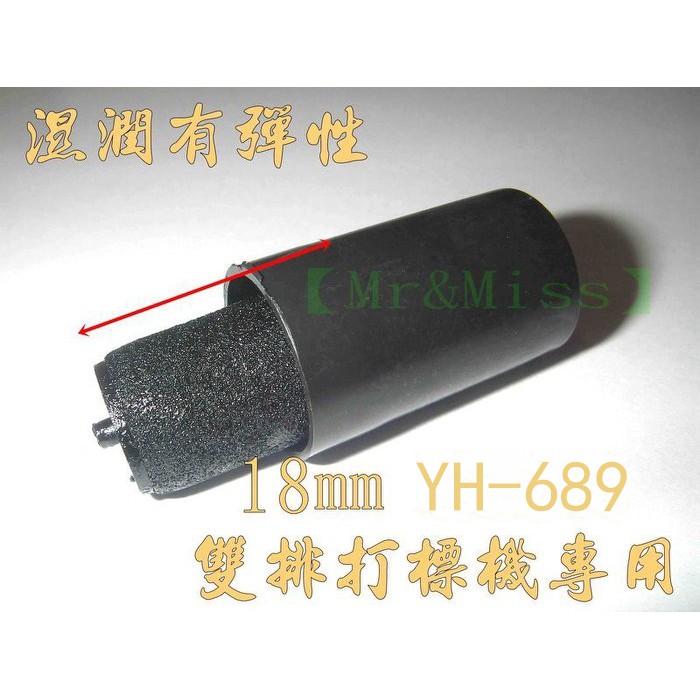 【Mr&Miss】附發票 全新YH-689 墨球 雙排 打標機 標價機 mx6600 標籤機 油墨 墨心 墨芯 墨水球 | 蝦皮購物