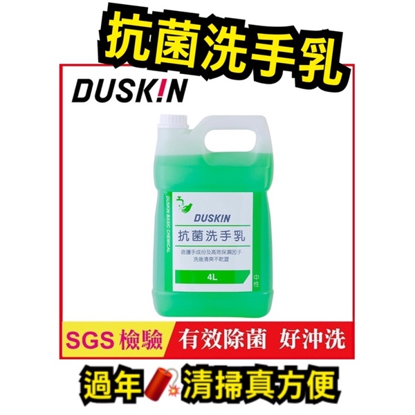 DUSKIN抗菌洗手乳的價格推薦 - 2022年7月| 比價比個夠BigGo