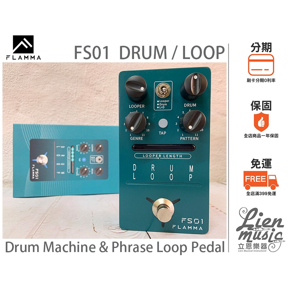 『立恩樂器 效果器專賣』公司貨保固 FLAMMA FS01 DRUM MACHINE & PHRASE LOOP 鼓機 | 蝦皮購物
