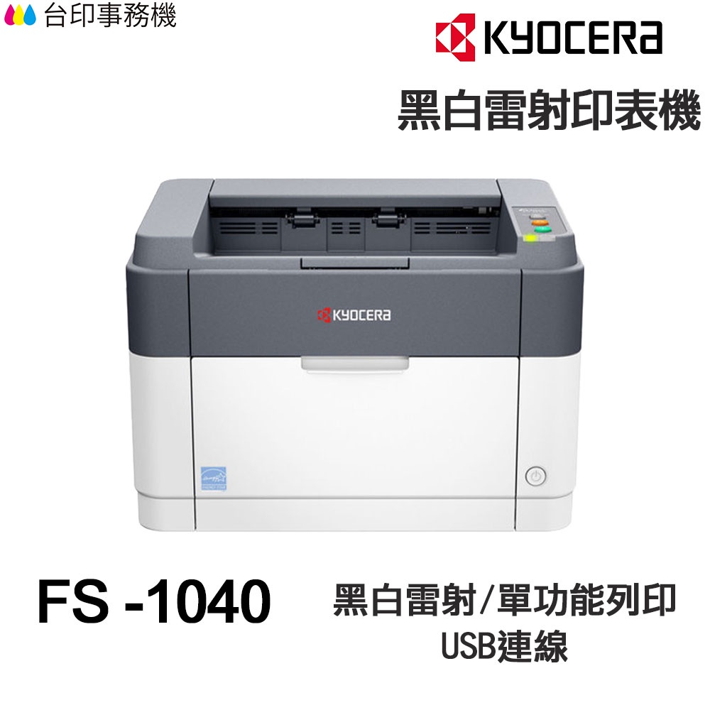 Fs1040印表機的價格推薦 - 2023年5月| 比價比個夠BigGo