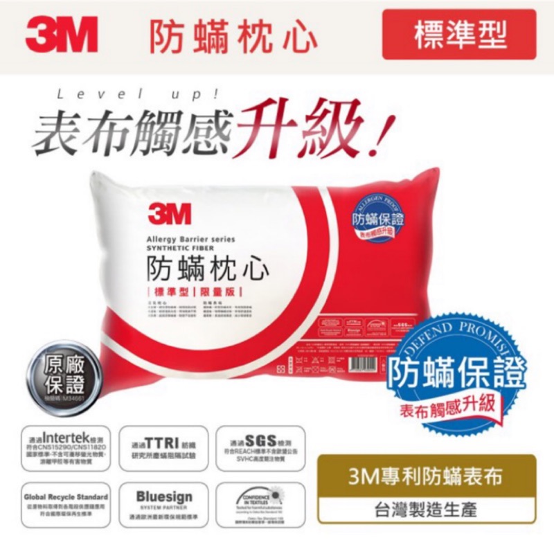 【3M】標準型限量版健康防蹣枕心的價格推薦 - 2023年11月| 比價比個夠BigGo