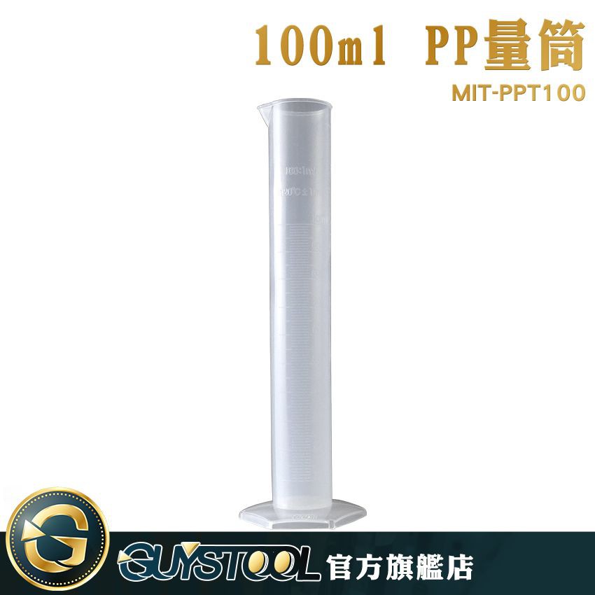 GUYSTOOL 刻度杯 刻度清晰 PP 材質 物理實驗器材學具 MIT-PPT100 輕便好用 科學實驗 | 蝦皮購物