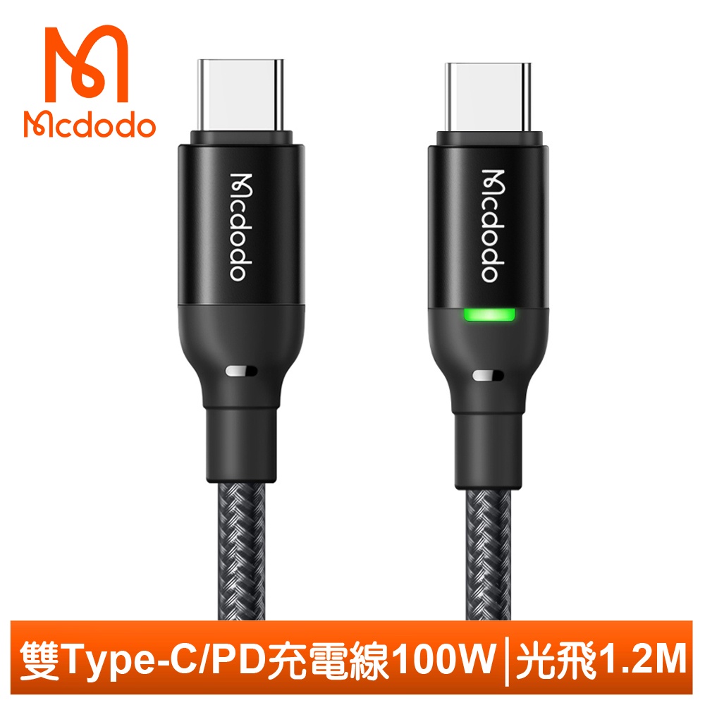 Mcdodo 100W PD快充線的價格推薦 - 2025年3月 | 比價比個夠BigGo