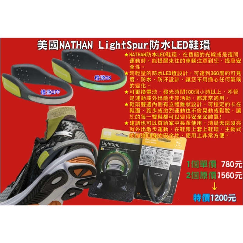 美國NATHAN LightSpur 防水LED 鞋環 登山 長輩 防跌倒 | 蝦皮購物