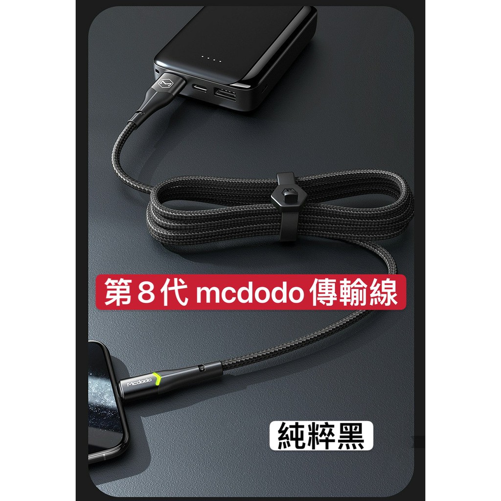 mcdodo 8代的價格推薦 - 2025年3月 | 比價比個夠BigGo
