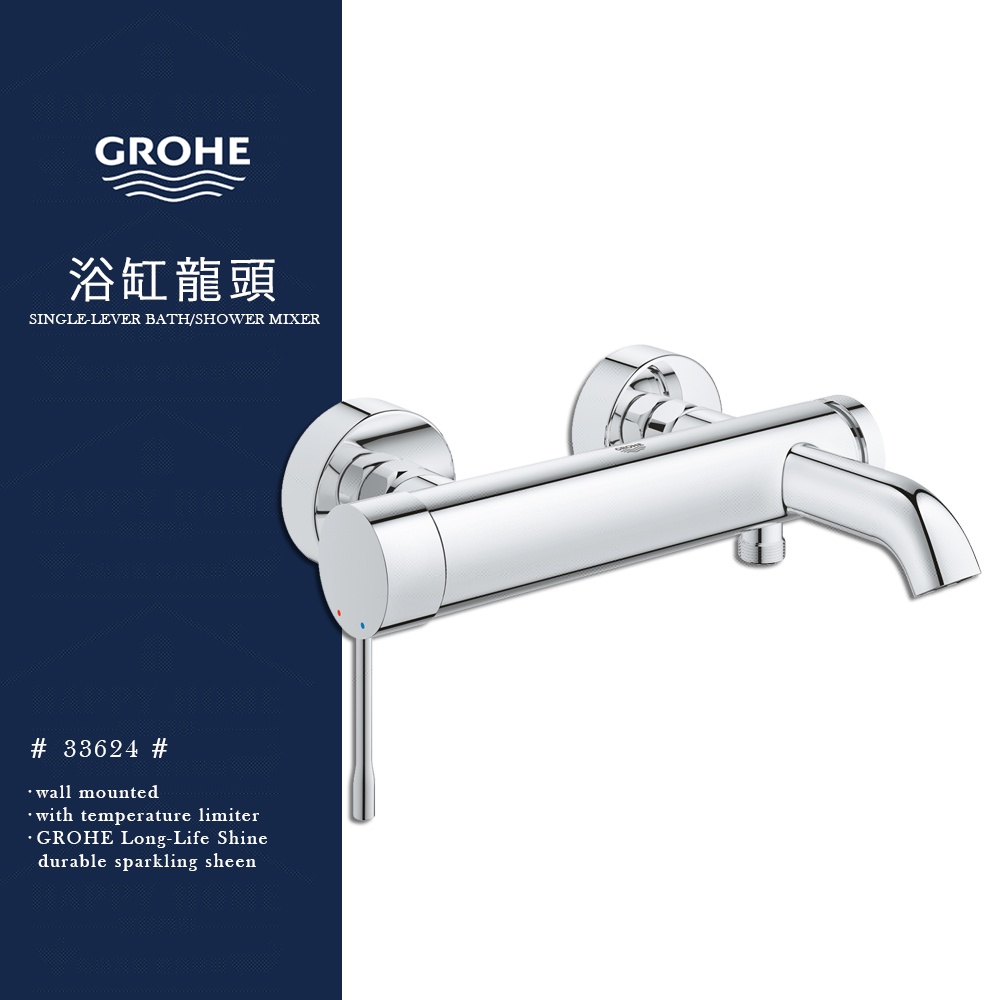 ⭐ 實體門市 德國品牌 GROHE 高儀 Essence 單把浴缸龍頭 浴缸龍頭 淋浴龍頭 浴室龍頭 33624 | 蝦皮購物