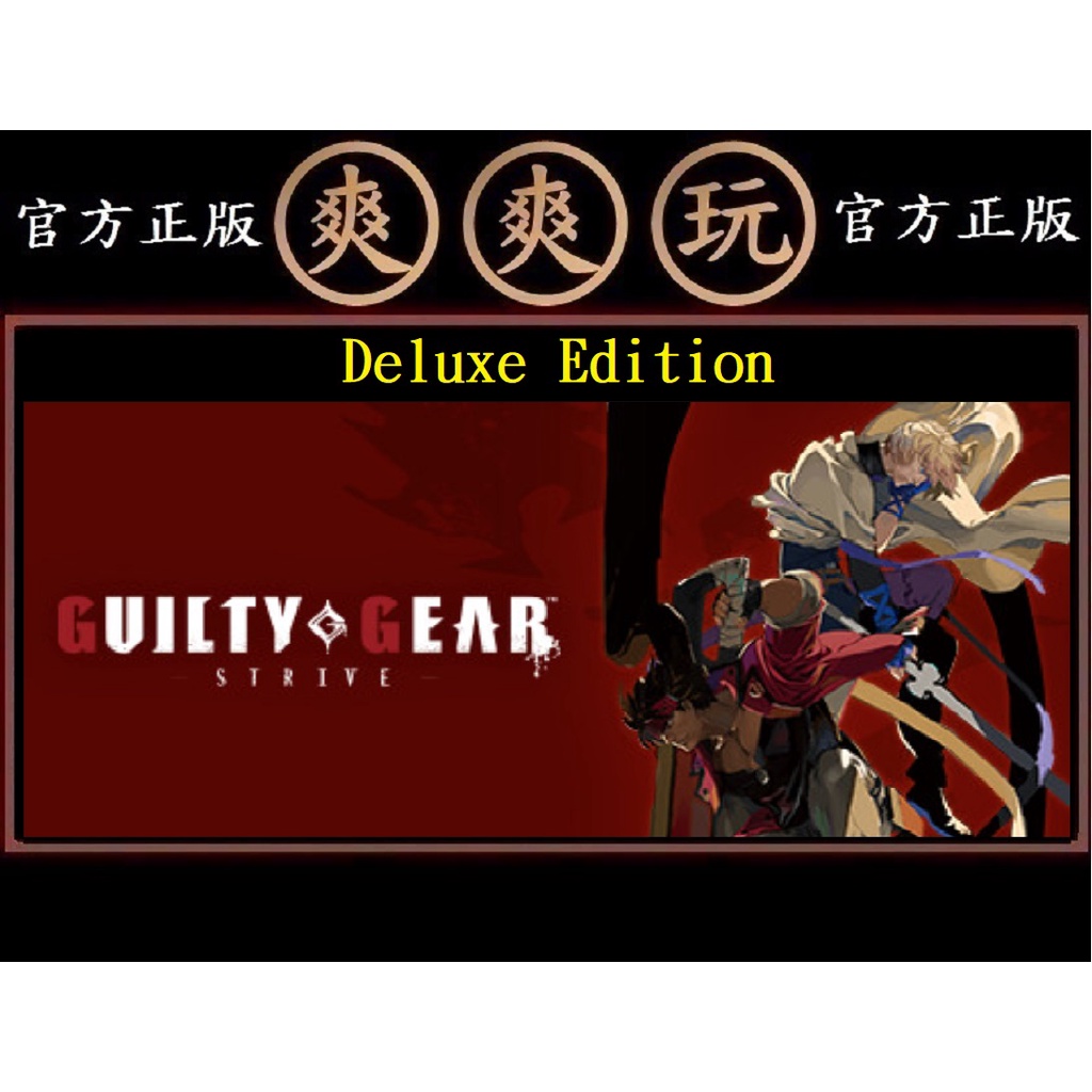 Guilty Gear Steam的價格推薦 - 2022年6月| 比價比個夠BigGo