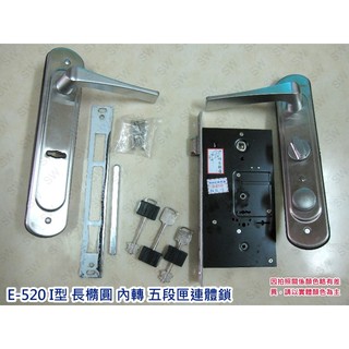 門鎖 防盜鎖 五段C.O.E E-520內轉式含暗閂絲面銀五段式連體鎖 可替換E-325型 COE《昇瑋五金》 | 蝦皮購物