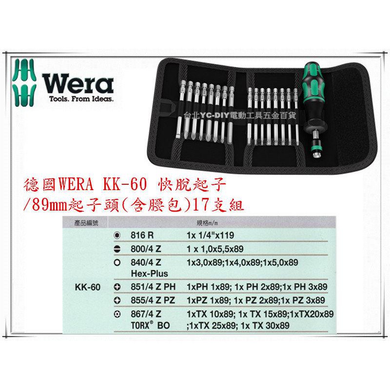【台北益昌】德國 Wera KK-60 快脫起子 89mm 起子頭 含腰包 17支組 | 蝦皮購物