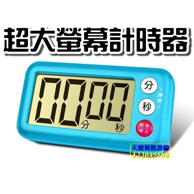 大畫面計時器 86分貝響鈴超大聲 Tm 7977 正倒數計時器 碼表 計時器 大螢幕計時器 嚞 蝦皮購物