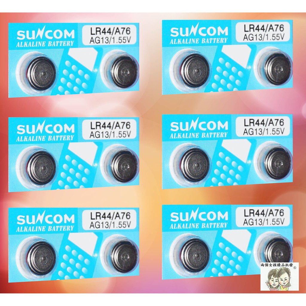 現貨~36小時內出貨~ Suncom 單顆 鈕扣 水銀電池 LR44 A76 AG13 1.55V 鹼性電池 1入 * | 蝦皮購物