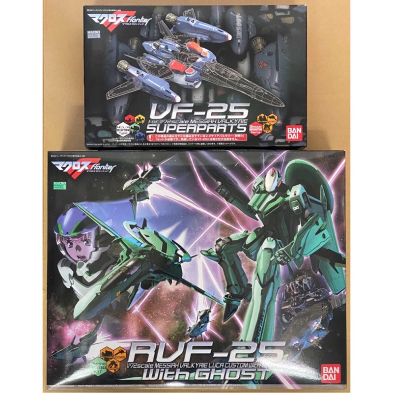 MACROSS 馬克羅斯 超超時空要塞F RVF-25 + VF25 系列專用裝備套件(未拆未組裝模型.兩盒同售) | 蝦皮購物