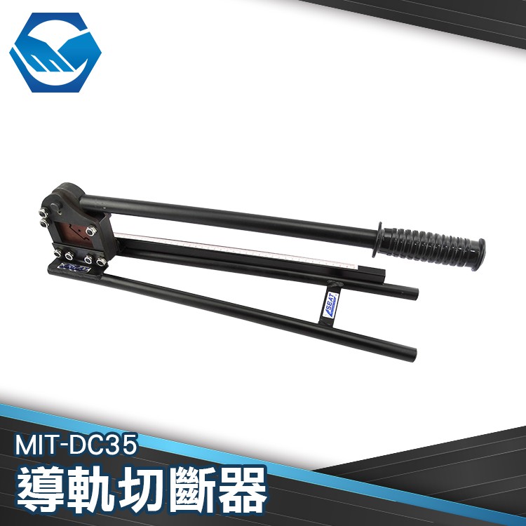 導軌切斷器35mm導軌切斷機 導軌切割機 軌道切斷機器 銅板 國標非標導軌切割機35MM MIT-DC35 | 蝦皮購物