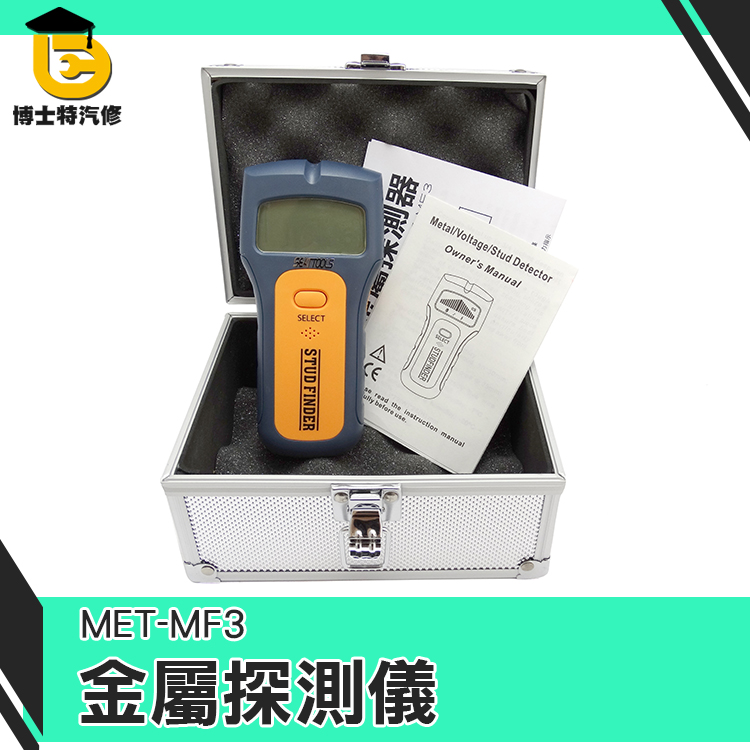 【博士特汽修】金屬探測儀 三合一金屬探測儀 木板輕隔間 木柱 電線位置 電壓 MET-MF3測PVC水管 | 蝦皮購物