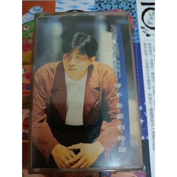 游鴻明卡帶的價格推薦 - 2023年9月| 比價比個夠BigGo