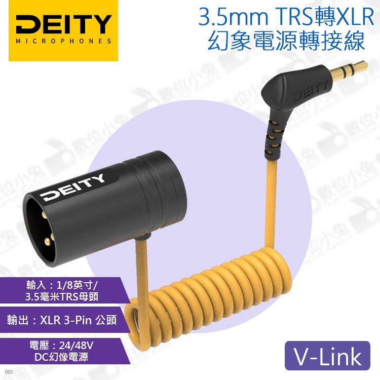 數位小兔【DEITY V-Link 3.5mm TRS轉XLR 幻象電源 轉接線】3-Pin公頭 適配器 轉接頭 麥克風 | 蝦皮購物