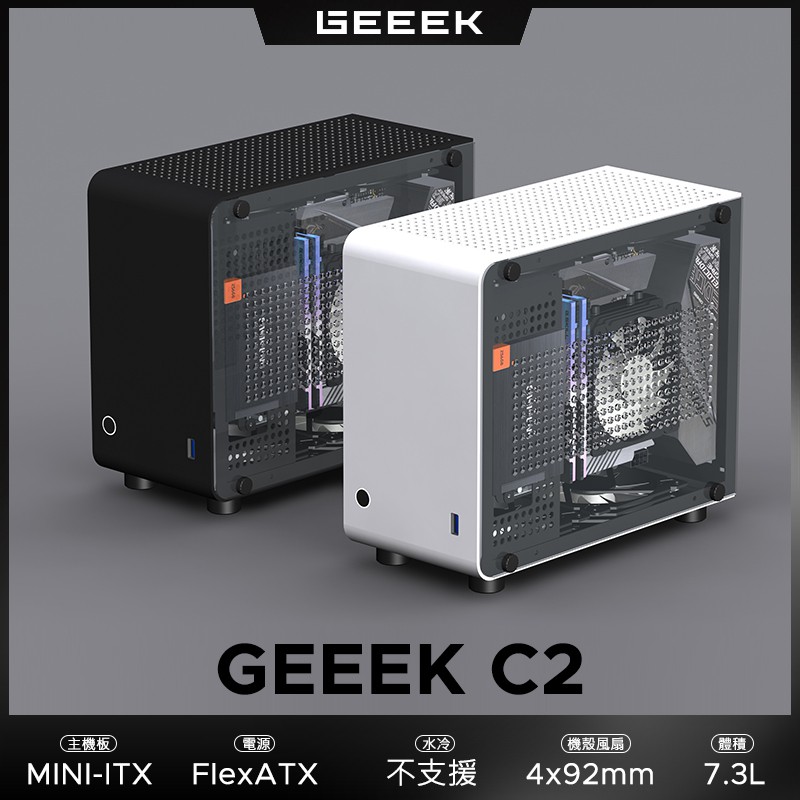 GEEEK C2 MINI-ITX 機殼 支援Flex ATX電源 7.3公升 支援4風扇 | 蝦皮購物