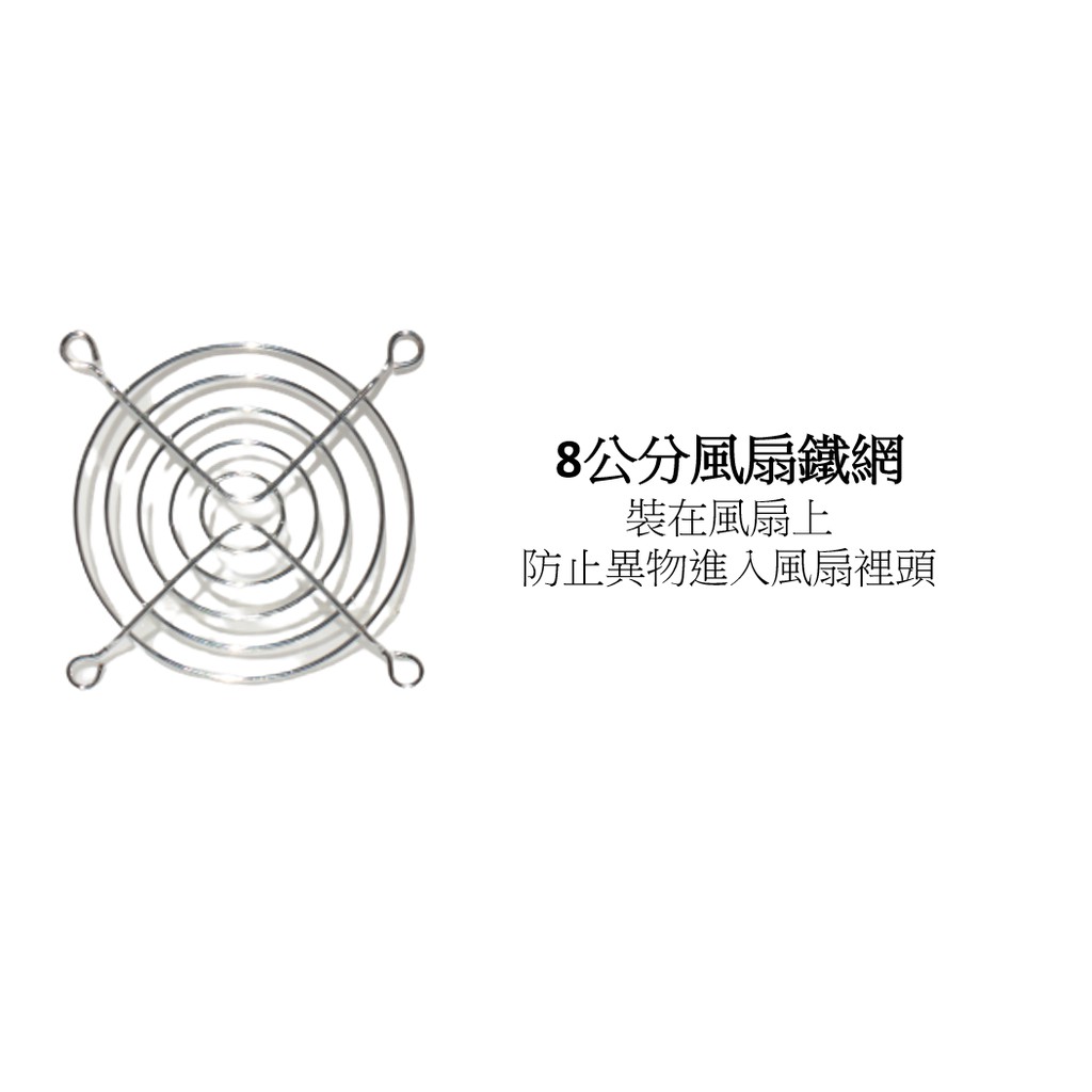 8cm風扇鐵網的價格推薦 - 2022年7月| 比價比個夠BigGo