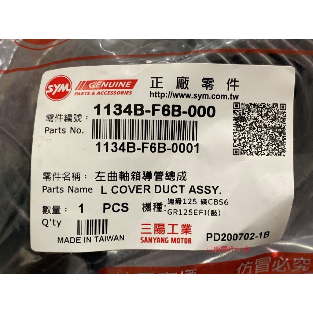 左曲軸箱導管總成的價格推薦 - 2022年4月| 比價比個夠BigGo