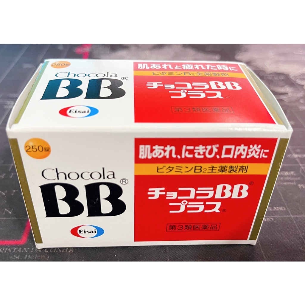 Chocola BB Plus 250錠的價格推薦 - 2022年4月| 比價比個夠BigGo