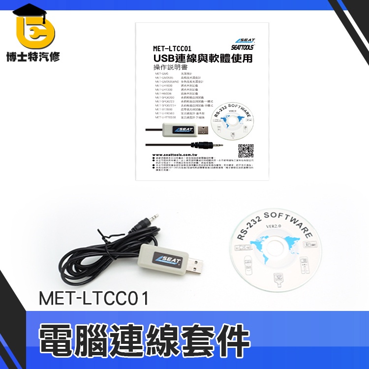 博士特汽修 儀表儀器 皮帶張力測試儀 usb資料傳輸線 里氏硬度計 儀器連接線 分析儀 測量儀器 MET-LTCC01 | 蝦皮購物
