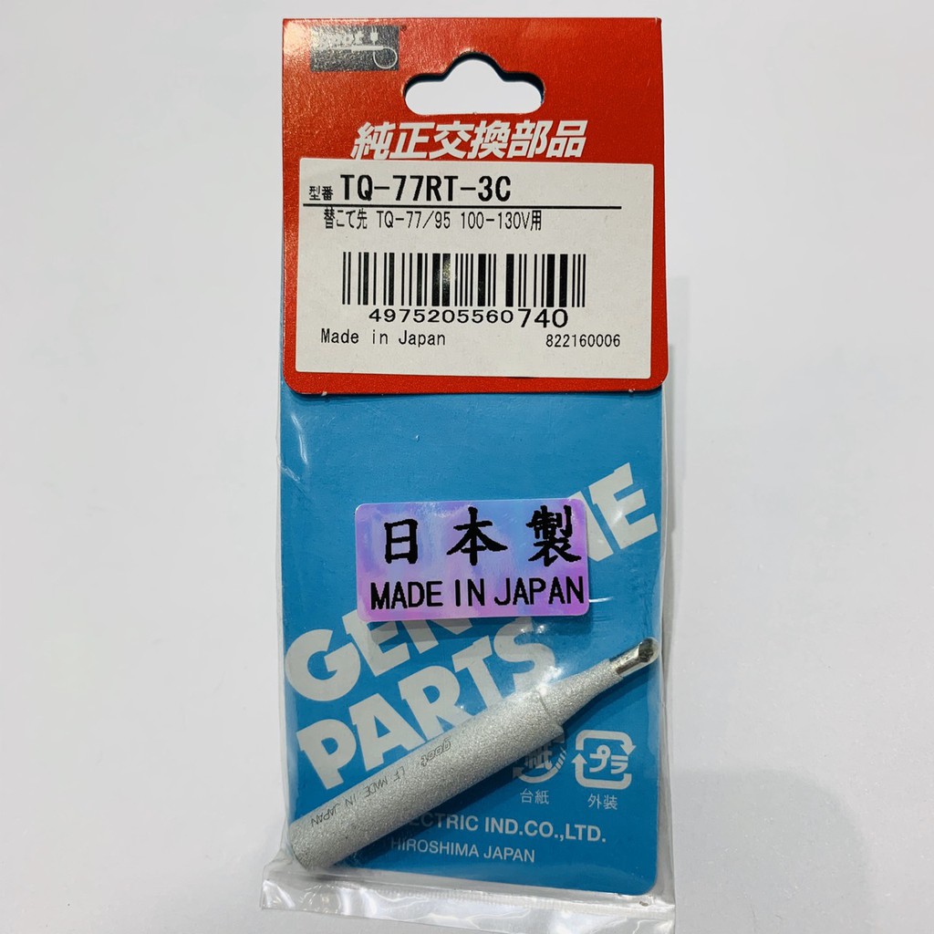TQ-77RT-3C烙鐵頭的價格推薦 - 2022年6月| 比價比個夠BigGo