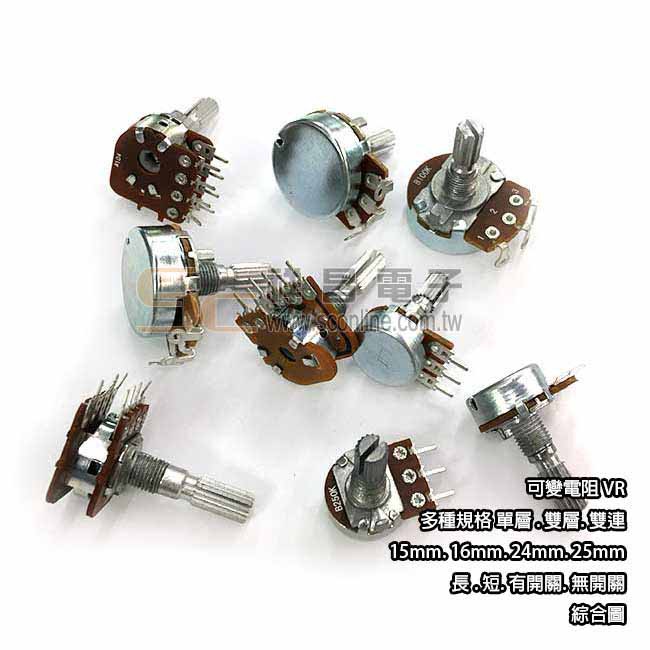 【祥昌電子】VR 100K 可變電阻 單層/雙層/雙連/3腳 16MM(有/無開關)/24MM | 蝦皮購物