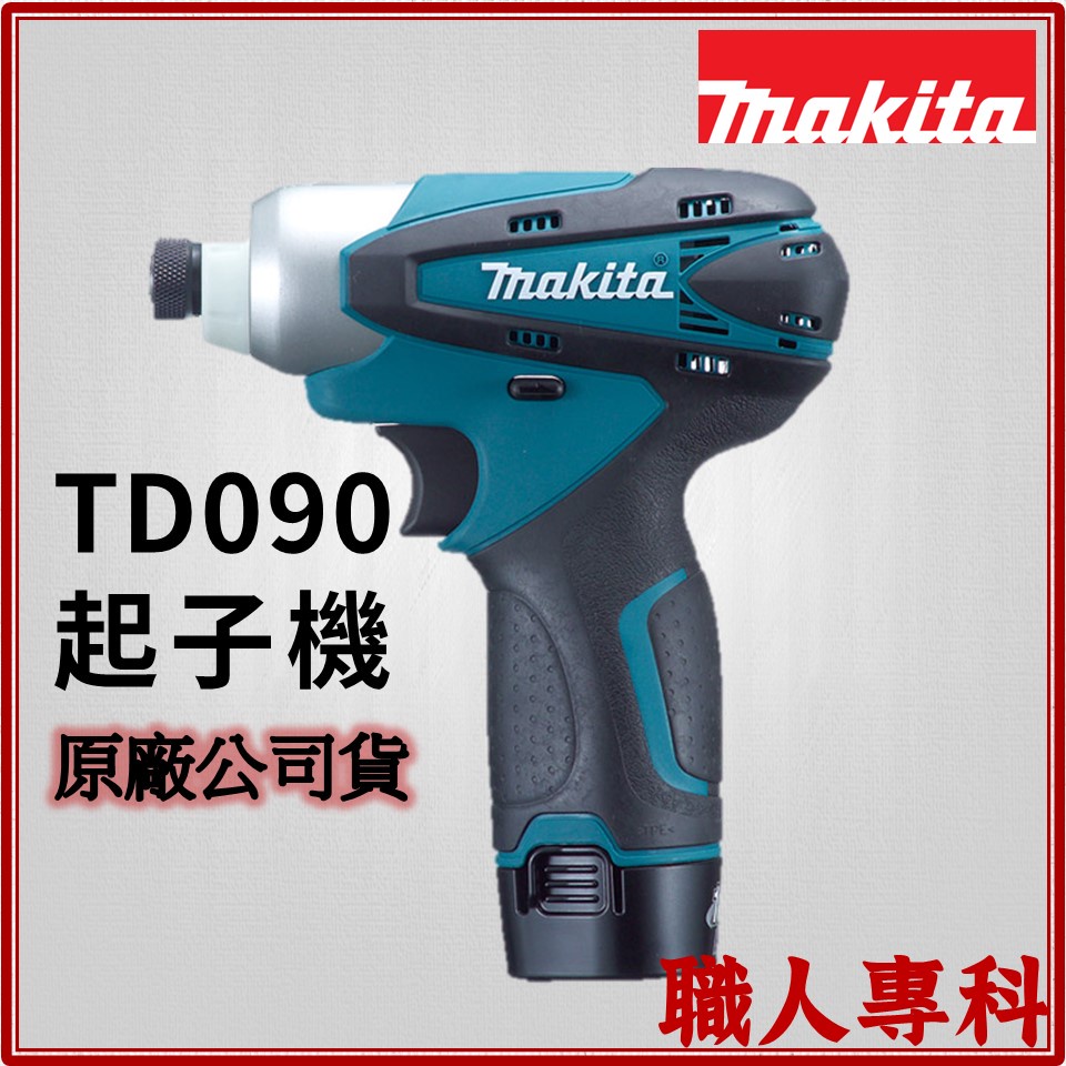 【職人專科】牧田 Makita TD090 衝擊起子機 10.8V TD090DWE | 蝦皮購物