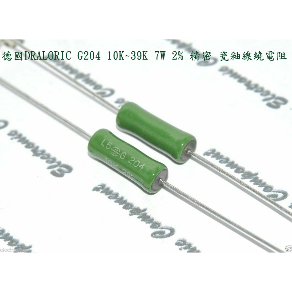 德國DRALORIC G204 10K~39K 7W 2% 精密 瓷釉線繞電阻 x 1個 | 蝦皮購物