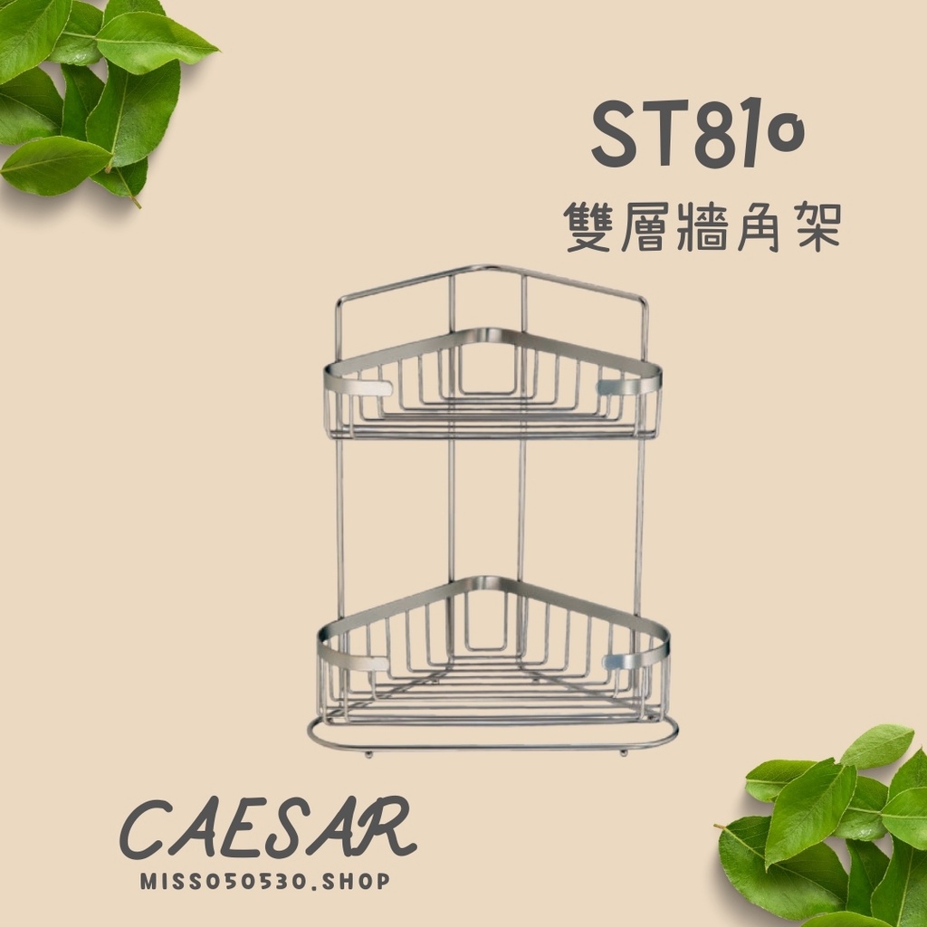 凱撒浴室置物架的價格推薦 - 2022年8月| 比價比個夠BigGo