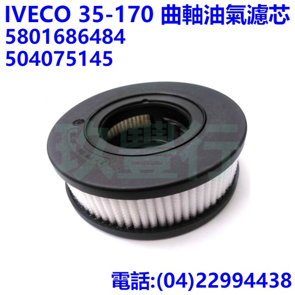 Iveco零件的價格推薦 - 2022年4月| 比價比個夠BigGo