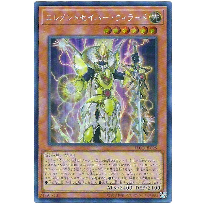 遊戲王 FLOD-JP025 元素劍士 維拉德 (半鑽) | 蝦皮購物