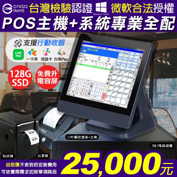 POS 365｜POS機1年保固｜系統終身免費, 線上商店 | 蝦皮購物